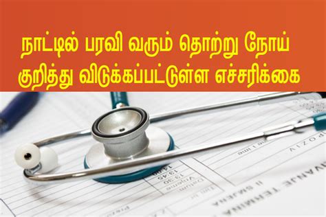நாட்டில் பரவி வரும் தொற்று நோய் குறித்து விடுக்கப்பட்டுள்ள எச்சரிக்கை