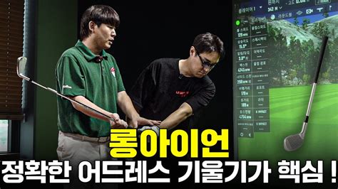 롱아이언 잘치고 싶으세요 Youtube