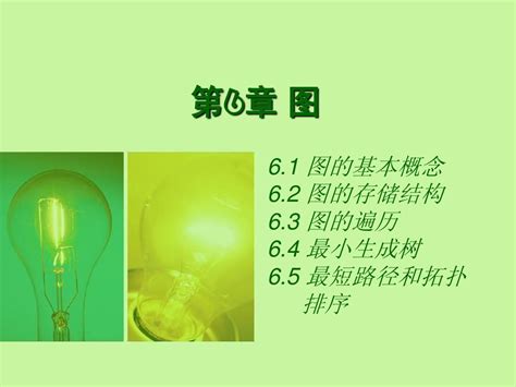 数据结构与算法分析6word文档在线阅读与下载无忧文档 数据结构与算法分析6word文档在线阅读与下载无忧文档