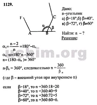 Номер 1129 - ГДЗ по геометрии 7-9 класс Атанасян