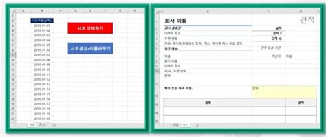 엑셀 Vba 매크로 배우기 날짜별 견적서 시트 생성 및 이름 바꾸기 자동화