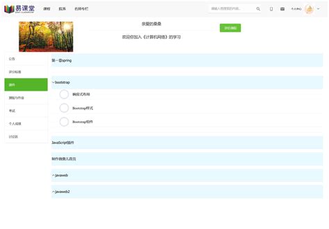 GitHub guowenzhuang IEP 智慧教学平台