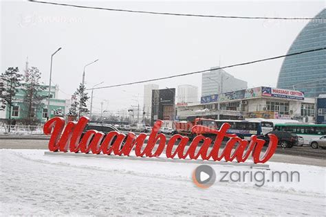 Улаанбаатарт цас орохгүй