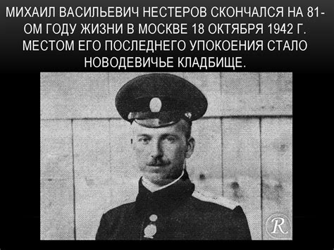 Пётр Николаевич Нестеров - презентация онлайн