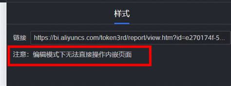 仪表板添加内嵌页面组件嵌入电子表格弹框无法关闭的原因 阿里云帮助中心
