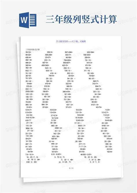三年级列竖式计算word模板下载编号qjewxdpn熊猫办公