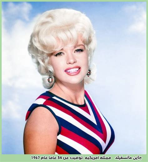 جاين مانسفيلد