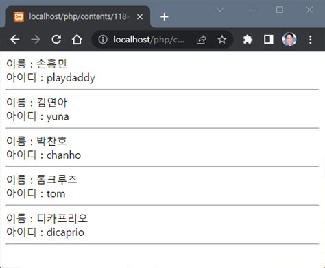 Php Mysql 테이블의 데이터 불러오기 Select