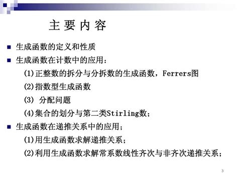 ch5 生成函数 word文档在线阅读与下载 无忧文档