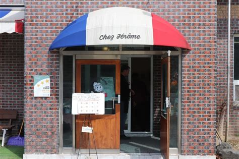 제롬이네｜전남 담양맛집 프랑스 가정식 레스토랑 네이버 블로그
