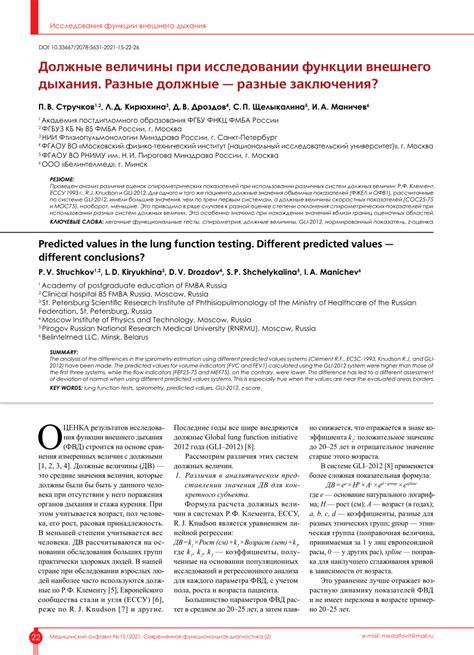 Pdf Predicted Values In The Lung Function Testing Different Predicted Values — Different