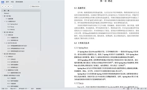 Java毕业设计119—基于javaspringbootvue的智能停车场管理系统源代码数据库万字论文vue和