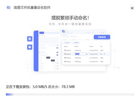 简鹿文件批量重命名下载2025最新电脑版 简鹿文件批量重命名官方pc版免费下载 天极下载 简鹿文件批量重命名下载2025最新电脑版 简鹿文件批量重命名官方pc版免费下载 天极下载