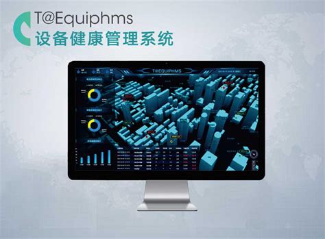 设备健康管理系统解决方案 康派智能