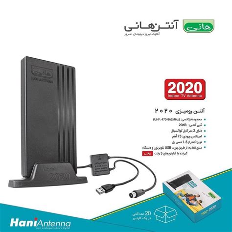 خرید و قیمت آنتن تلویزیون رومیزی هانی مدل 2020 تقویت کننده سیگنال از