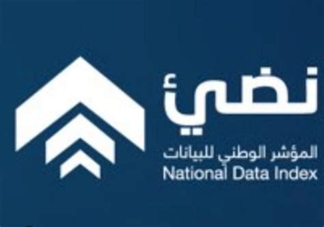 ‏الفرق بين المؤشر الوطني للبيانات Ndi وضوابط ومواصفات المكتب الوطني