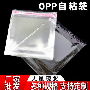 Opp不干胶自粘袋饰品服装透明塑料自封袋书本化妆品包装袋子 阿里巴巴