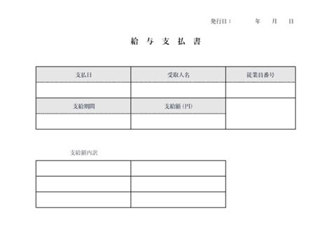 給与見込証明書の雛形（年収・収入・給料・年間・支払の書式）作成方法が簡単・excel・word・pdfの無料テンプレートをダウンロード
