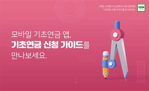 기초연금 신청 가이드 기초연금 모의계산 Apk For Android Download