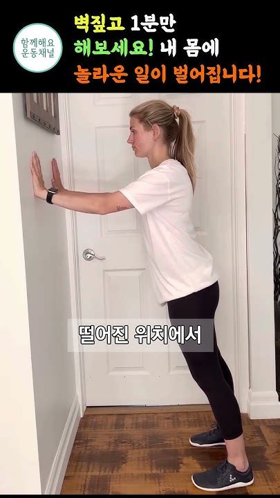 집에서 1분 벽 짚고 이렇게 해보세요 살찌고 약해진 내 몸에 놀라운 일이 벌어집니다 Youtube