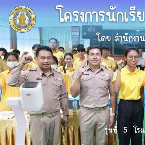 ประชาสัมพันธ์โรงเรียนศ ประชาสัมพันธ์โรงเรียนศีขรภูมิพิสัย