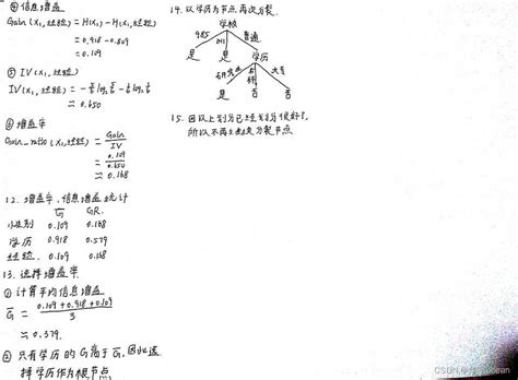 c4 5决策树示例 c4 5案例报告 csdn博客