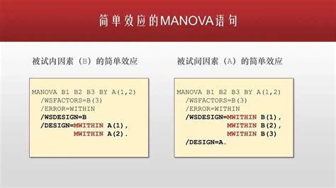 干货｜spss方差分析中的简单效应检验 上 简单效应分析spss csdn博客