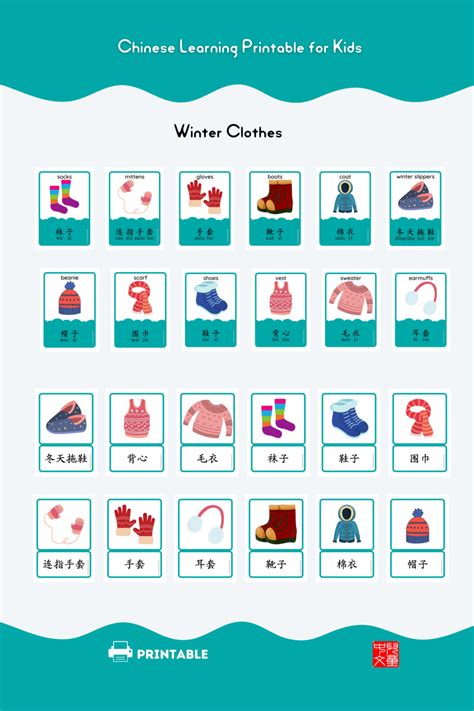 Winter Themed Chinese Vocabulary Flashcards Bundle