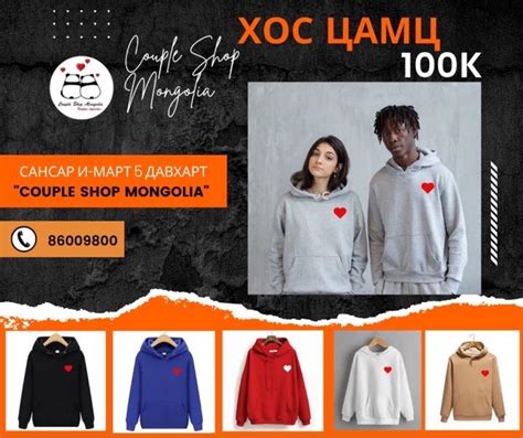 ️🔹ХОС ЦАМЦ🔹 ️ Couple Shop Mongolia Хосын дэлгүүр Facebook