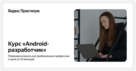 Курс «Android-разработчик» - онлайн-обучение разработке мобильных ...