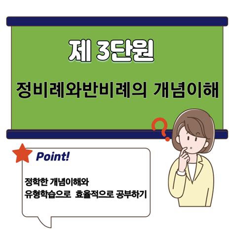 중1 수학 정비례 반비례 비교 정리 ~서일중 서운중 방배중 네이버 블로그
