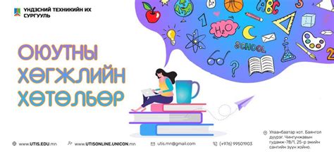 “Үндэсний техникийн их сургууль” ийн оюутны хөгжлийн хөтөлбөртэй Үндэсний Техникийн Их