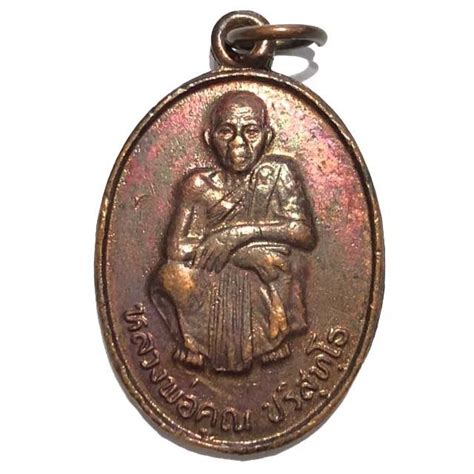 เหรียญเสาร์ 5 คูณทวี เหลือกินเหลือใช้ หลวงพ่อคูณ ปริสุทฺโธ วัดบ้านไร่ ปี 36 เนื้อทองแดง