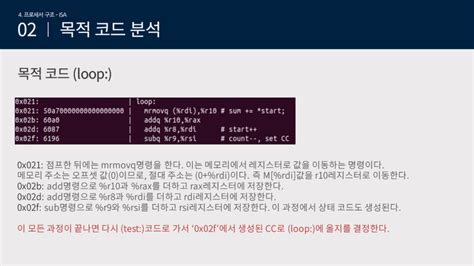 13장 프로세서 구조 isa 기계어 기초 sha computing