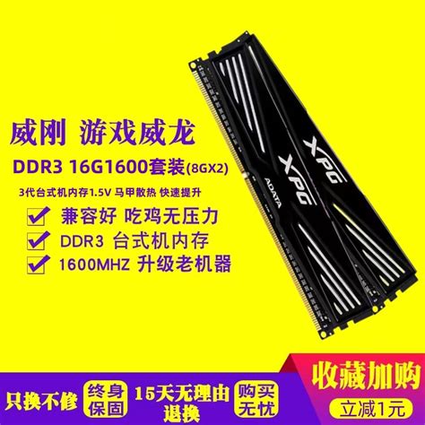 包邮adata威刚游戏威龙ddr3 1600 16g 8 2套装超频台式机内存条 虎窝淘