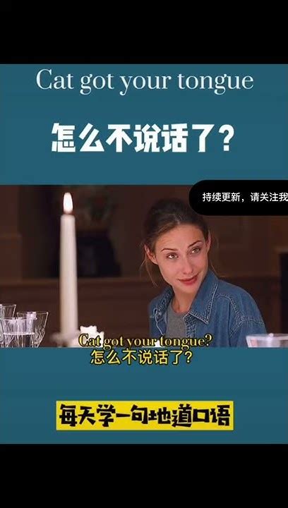 你怎么不说话了额，用英文怎么说？ Youtube