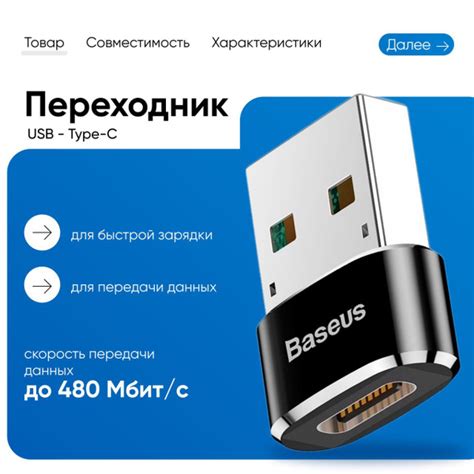 Переходник Type C на Usb Baseus адаптер Type C на Usb Otg для Iphone Android купить на Ozon