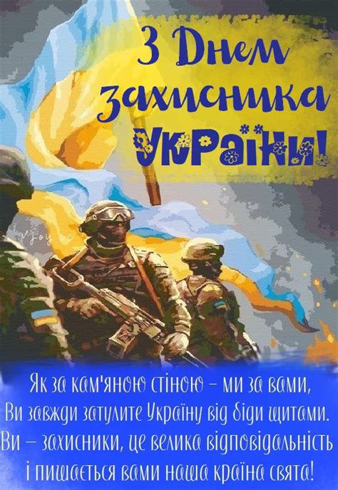 Картинки привітання З Днем Захисника України 95 фото