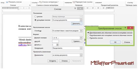 Как и зачем делать сноски в Ms Word Msoffice