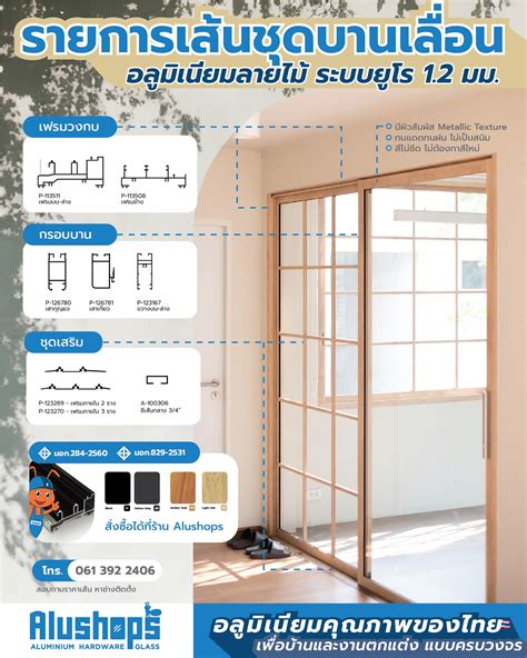 Alushops บานเลื่อน ระบบยูโร 1 2 มม สั่งซื้อได้ที่ร้าน Alushops อลูมิเนียมคุณภาพของไทย เพื่อ