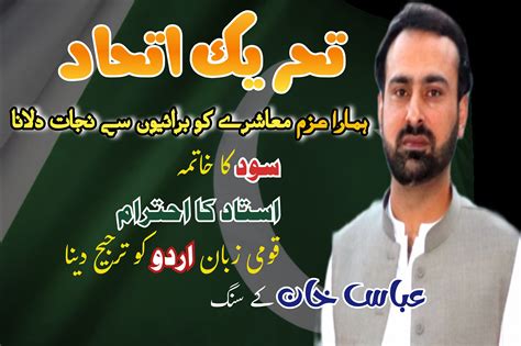 ‎تحریک اسلامی صدارتی تحریک اسلامی صدارتی نظام پاکستان