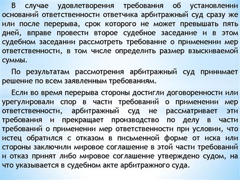 Судебное разбирательство в арбитражном процессе презентация онлайн