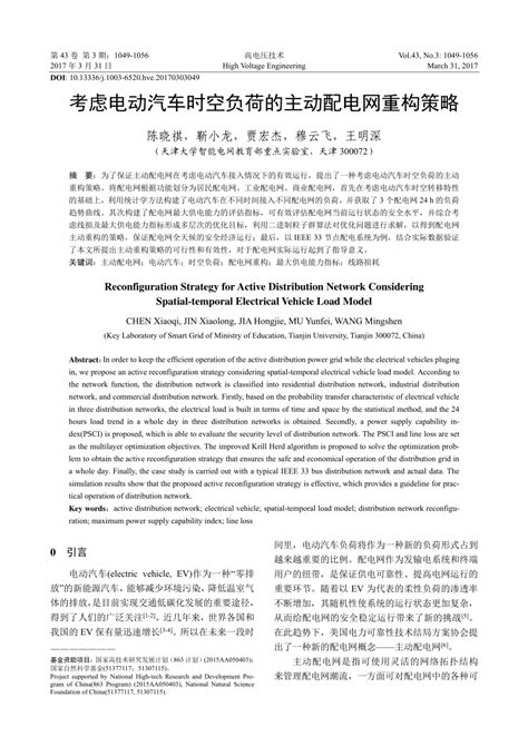 Pdf Reconfiguration Strategy For Active Distribution Network Considering Spatial Temporal