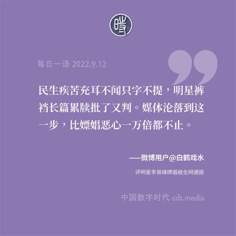 中国数字时代 On Twitter 每日一语