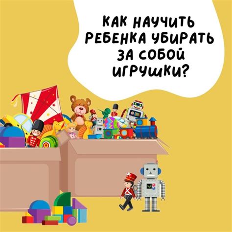Игрушки на местах как научить ребенка убирать с удовольствием Родители знают как после игры