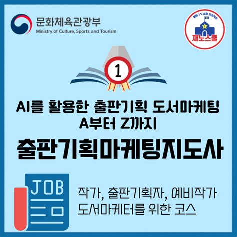 문체부 인공지능활용 도서마케팅 출판기획마케팅지도사