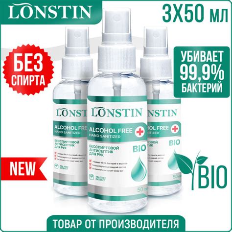 Бесспиртовой антисептик- спрей для рук LONSTIN 50 мл - 3 шт. - купить с ...