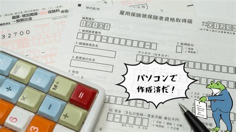 ハローワークhpから「雇用保険被保険者資格取得届」を簡単に作成する方法 中小企業のギガ総務