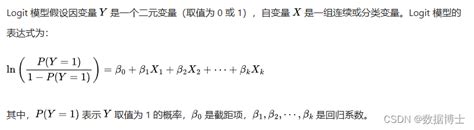 logit 模型及 stata 操作步骤 stata中基于logit模型预测 csdn博客