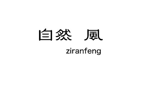 Chinese Font Artofit